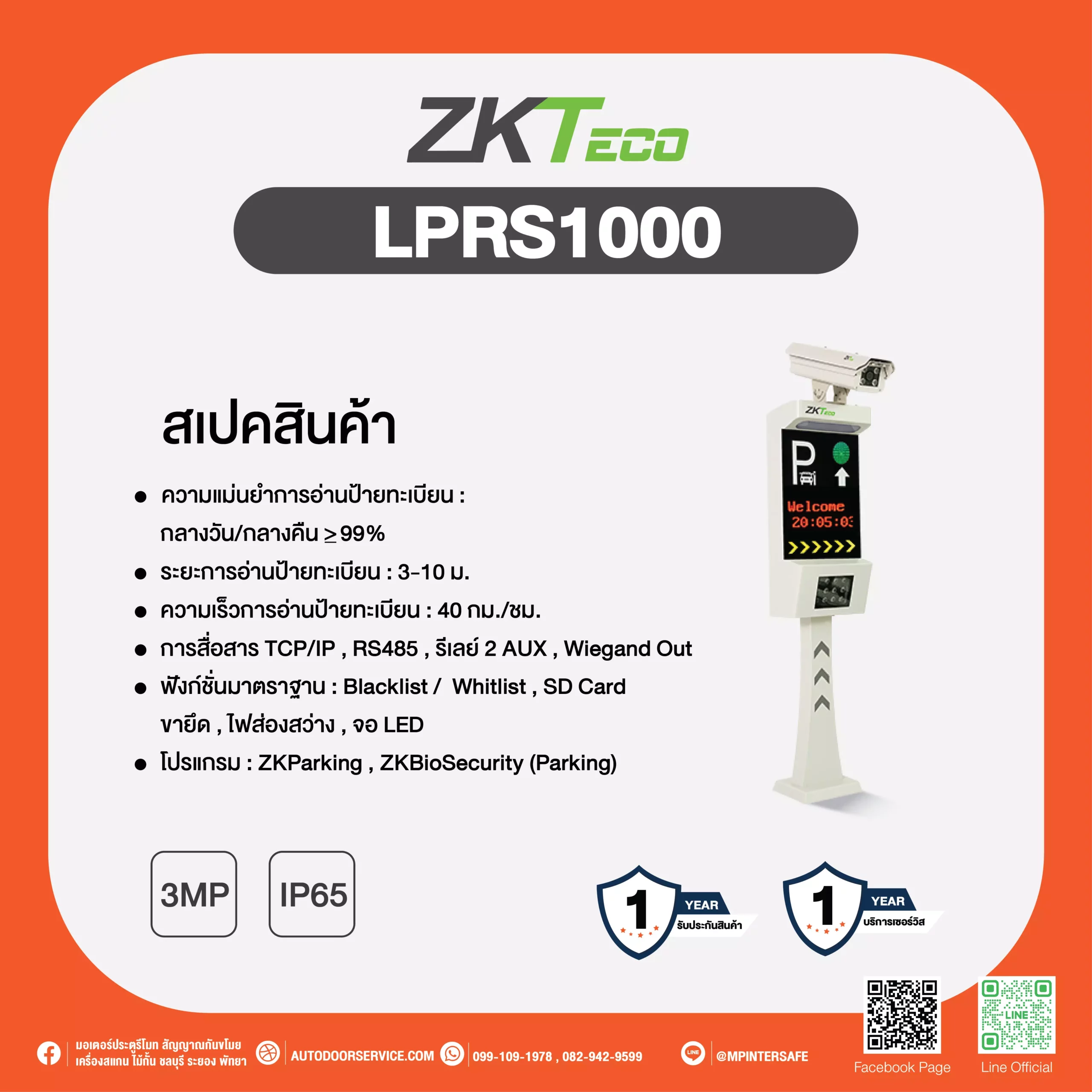 ชุดกล้องอ่านป้ายทะเบียน Zkteco รุ่น LPRS1000 - autodoorservice.com