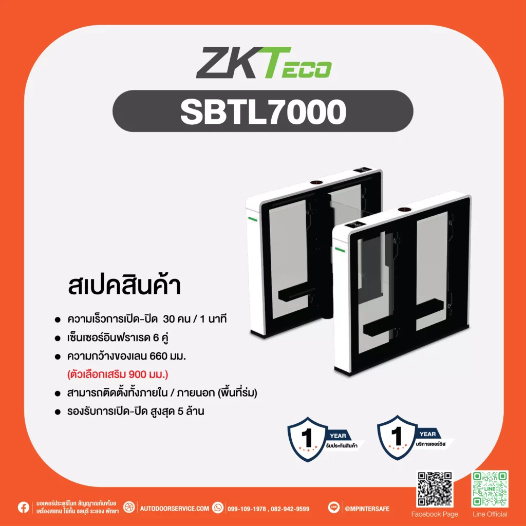 SBTL7000 เครื่องกั้นทางเข้าออกแบบบานสวิง