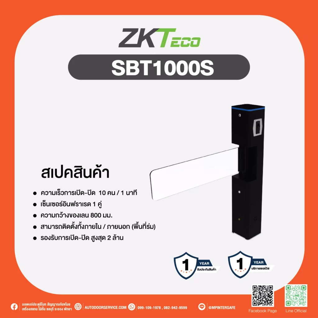 SBT1000S เครื่องกั้นทางเข้าออกแบบบานสวิง ZKTeco