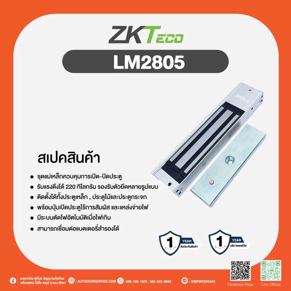 LM2805 | autodoorservice.com