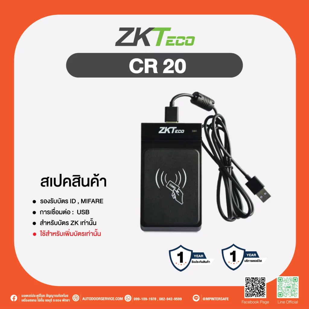 เครื่องอ่านบัตร ZKTeco รุ่น CR20 | autodoorservice.com