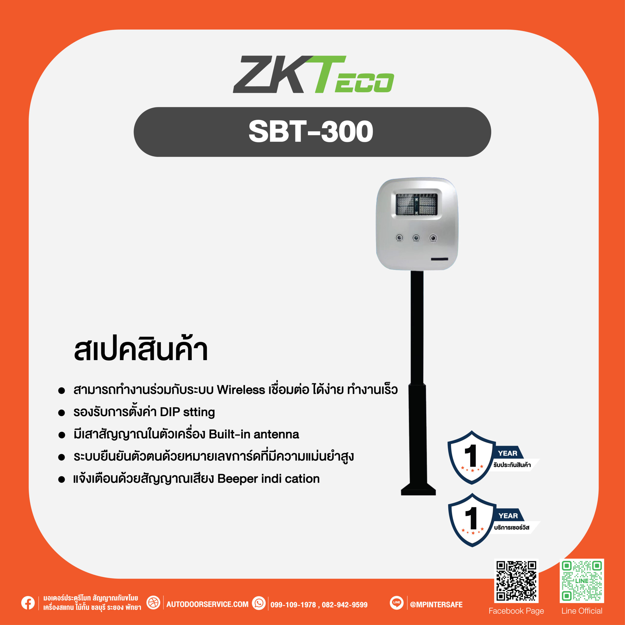 เครื่องอ่านBluetooth รุ่น SBT-300 - autodoorservice.com